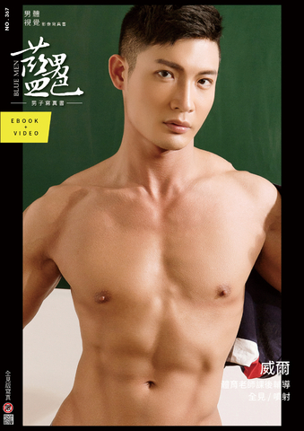 BLUEMEN 藍男色 NO.367 威爾【ebook+sexy video】 套書 | Pubu - Read and Publish eBooks