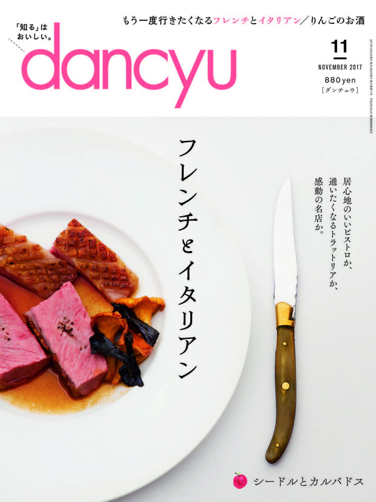 dancyu 2017年11月號 【日文版】 | Pubu - Read and Publish eBooks
