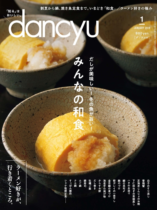 dancyu 2018年1月號 【日文版】 | Pubu - Read and Publish eBooks