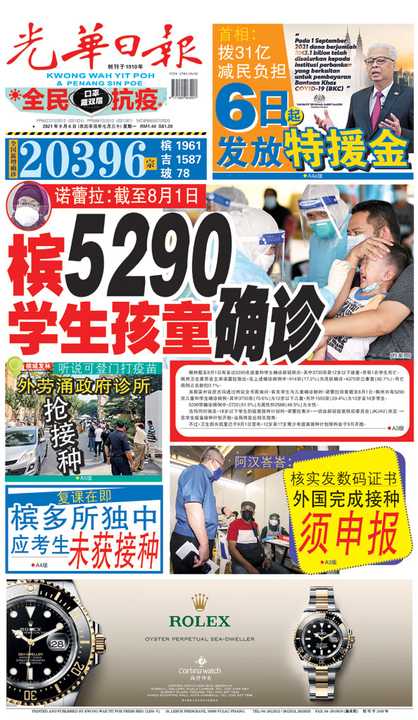 光華日報2021年09月06日 | Pubu - Read and Publish eBooks