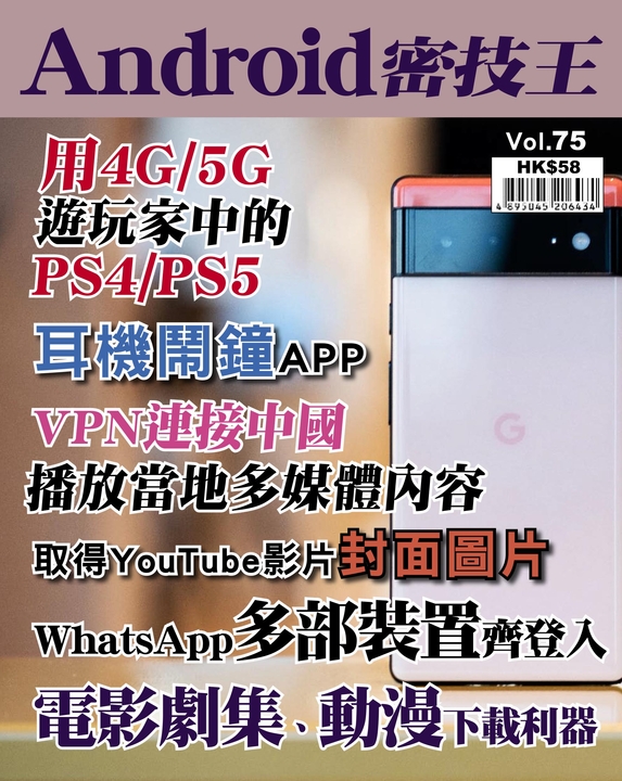 Android 密技王#75【耳機鬧鐘APP】 | Pubu - Read and Publish eBooks