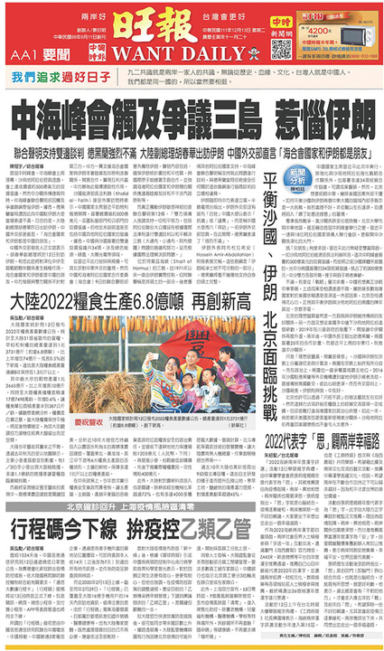 旺報 2022年12月13日 | Pubu - Read and Publish eBooks