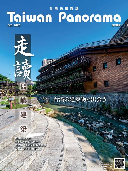 台灣光華雜誌(中日文版) 2022/12月號 | Pubu - Read and Publish eBooks