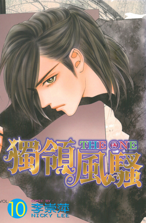 THE ONE 獨領風騷 (10) | Pubu - Read and Publish eBooks