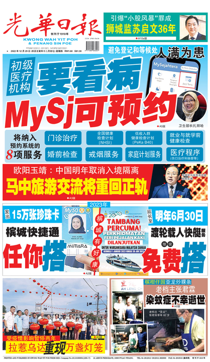 光華日報2022年12月29日 | Pubu - อ่านอีบุ๊กได้ทุกที่