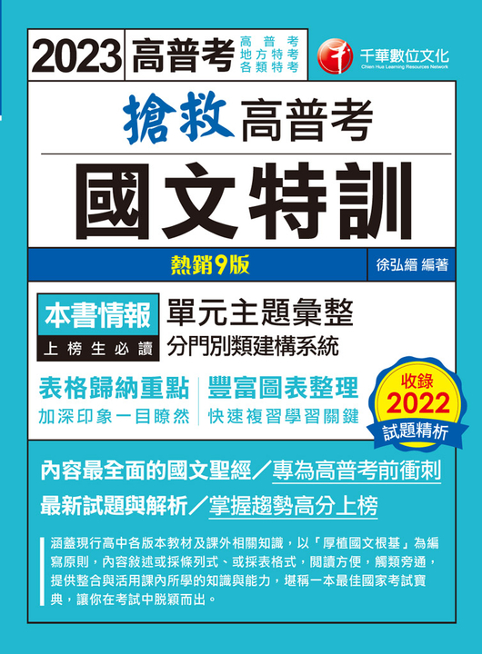 112年搶救高普考國文特訓 | Pubu - Read and Publish eBooks