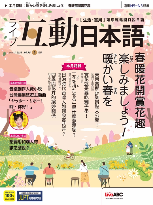 互動日本語2023年3月號No.75 | Pubu - อ่านอีบุ๊กได้ทุกที่