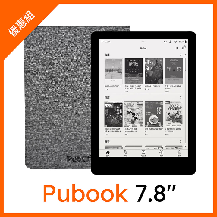 【Pubu x 笭菁專案優惠】Pubook 7.8吋閱讀器 | Pubu - Read and Publish eBooks