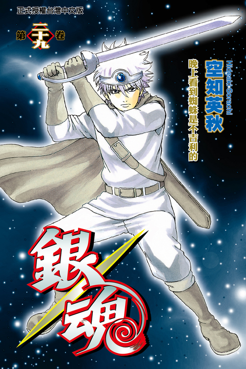 銀魂 (29) | Pubu - Read and Publish eBooks