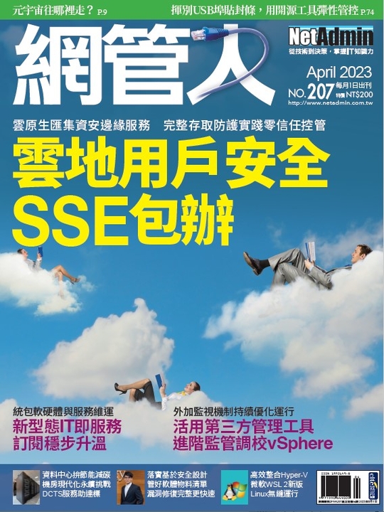 NetAdmin 網管人 04月號/2023 第207期 | Pubu - Read and Publish eBooks
