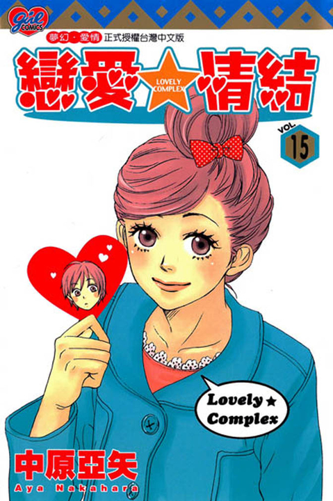 戀愛情結 (15) | Pubu - Read and Publish eBooks