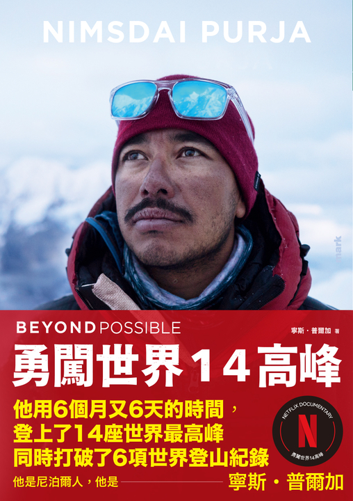 BEYOND POSSIBLE 勇闖世界14高峰 | Pubu - Read and Publish eBooks