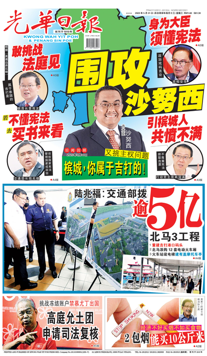 光華日報（晚报）2023年5月31日 | Pubu - Read and Publish eBooks