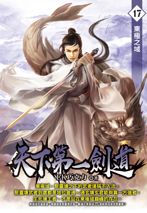 天下第一劍道17 | Pubu - Read and Publish eBooks