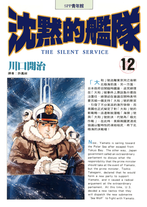 沈默的艦隊(12) | Pubu - Read and Publish eBooks