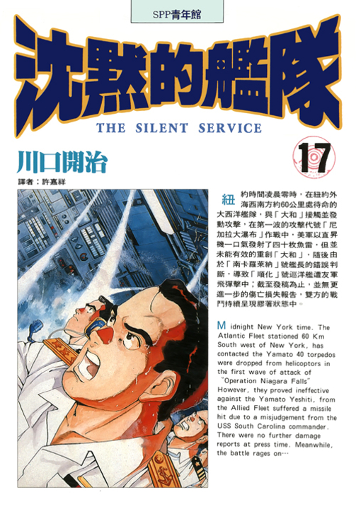 沈默的艦隊(17) | Pubu - Read and Publish eBooks