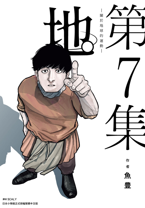 地。 —關於地球的運動—(07) | Pubu - Read and Publish eBooks