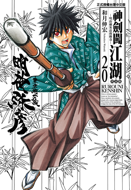 神劍闖江湖完全版 (20) | Pubu - Read and Publish eBooks