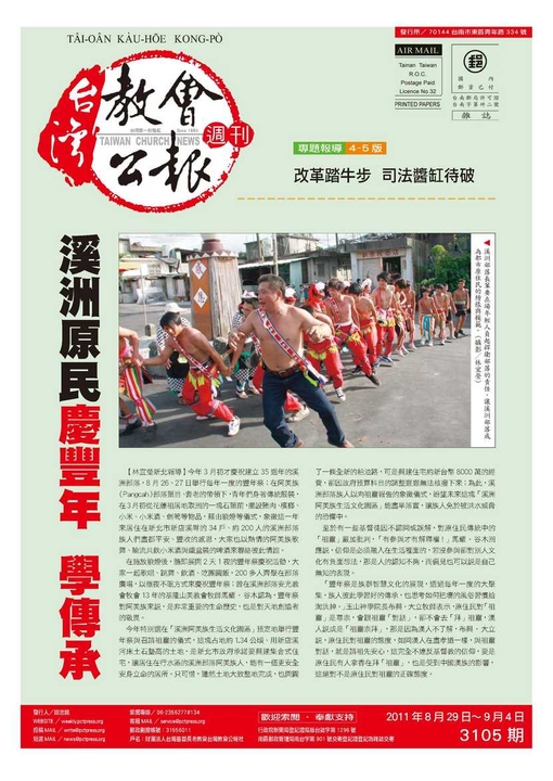 台灣教會公報2011年9月份合刊(3105-3117期) | Pubu - Read and Publish eBooks