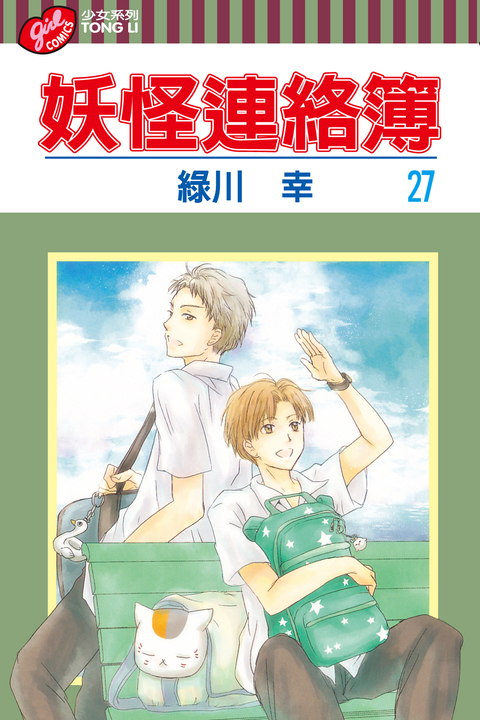 妖怪連絡簿 (27) | Pubu - Read and Publish eBooks