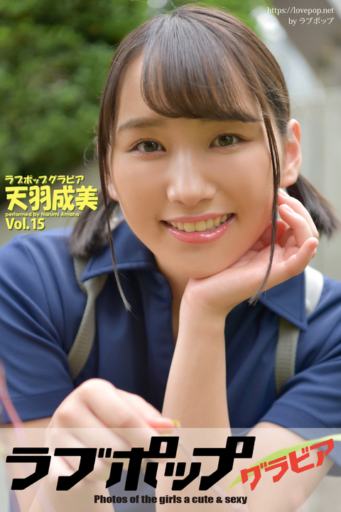 ラブポップグラビア 天羽成美 Vol.15 | Pubu - Read and Publish eBooks