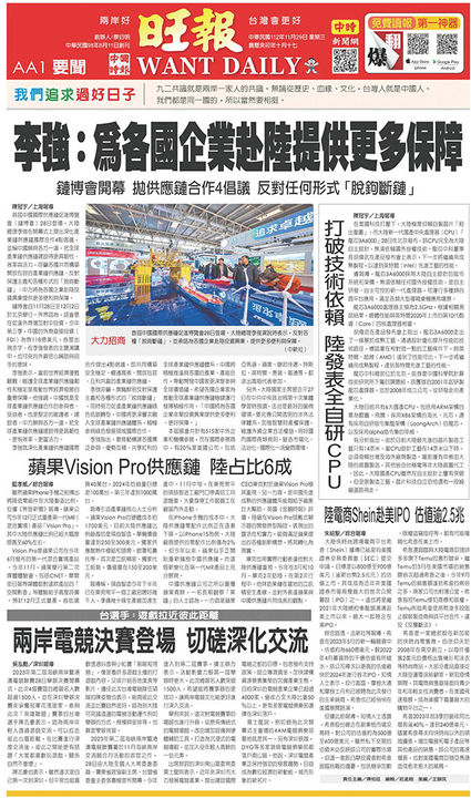 旺報 2023年11月29日 | Pubu - Read and Publish eBooks