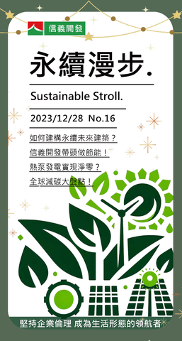 信義開發 永續漫步. NO.16 | Pubu - Read and Publish eBooks