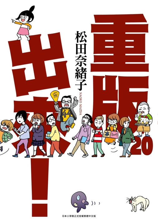 重版出來！(20)END | Pubu - Read and Publish eBooks