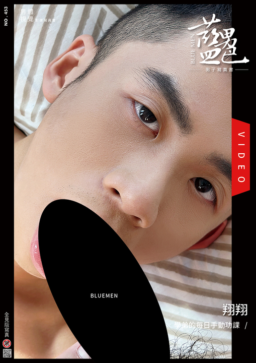 BLUEMEN 藍男色 NO.453 翔翔【sexy video】 | Pubu - Read and Publish eBooks