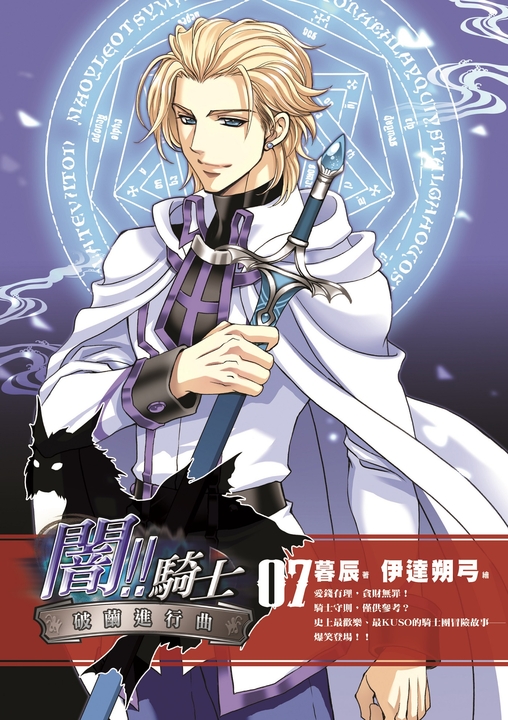 闇!!騎士07 | Pubu - Read and Publish eBooks