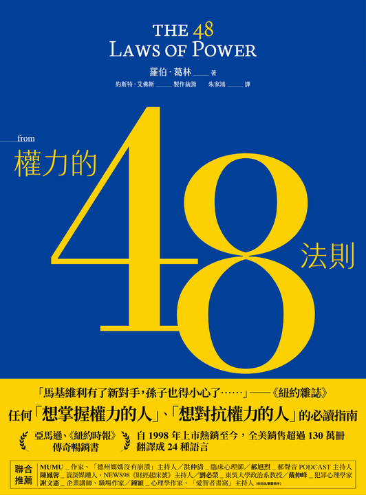 權力的48法則 | Pubu - Read and Publish eBooks
