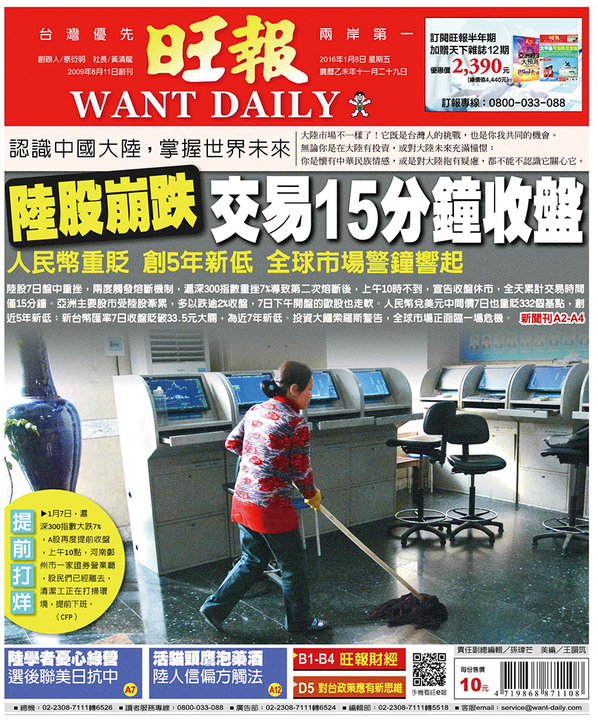 旺報 2016年01月08日 | Pubu - Read and Publish eBooks