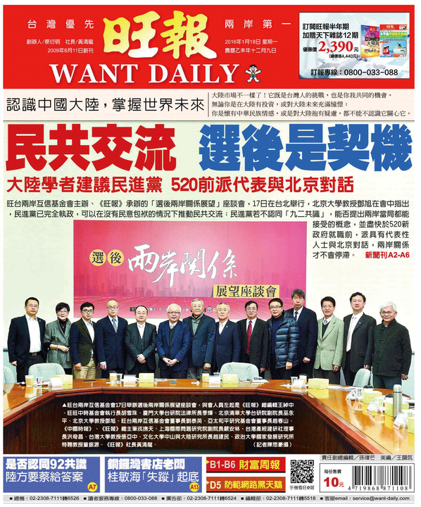 旺報 2016年1月18日 | Pubu - อ่านอีบุ๊กได้ทุกที่