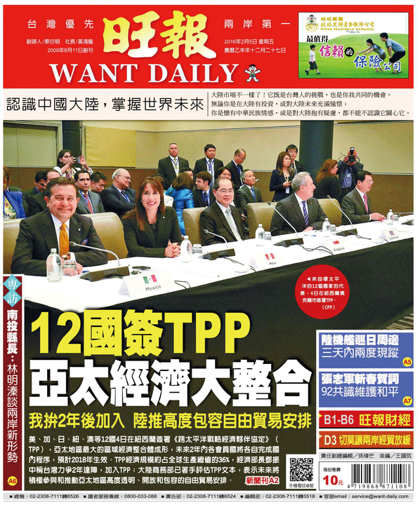 旺報 2016年2月5日 | Pubu - Read and Publish eBooks