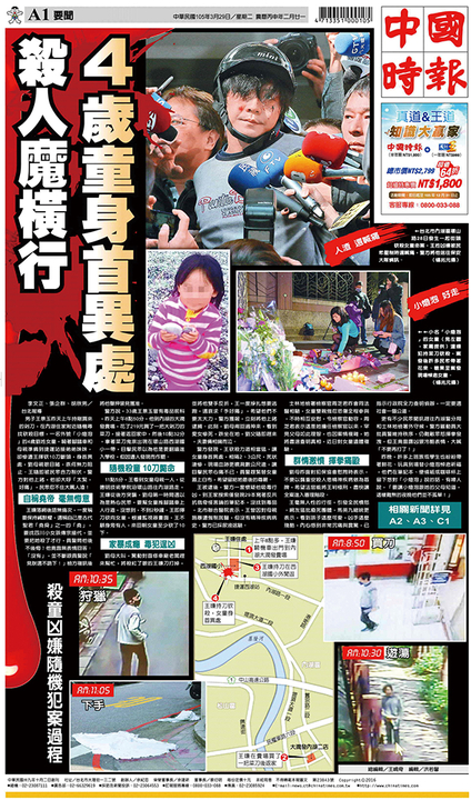 中國時報 2016年3月29日 | Pubu - 多元的な電子書籍