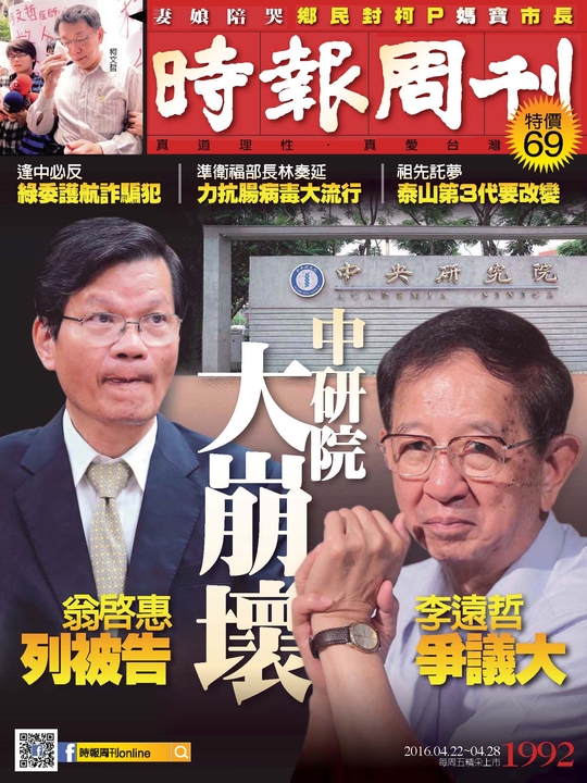 時報周刊 (時事版) 2016/4/22 第1992期 | Pubu - 多元的な電子書籍