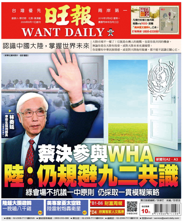 旺報 2016年5月9日 | Pubu - 多元的な電子書籍