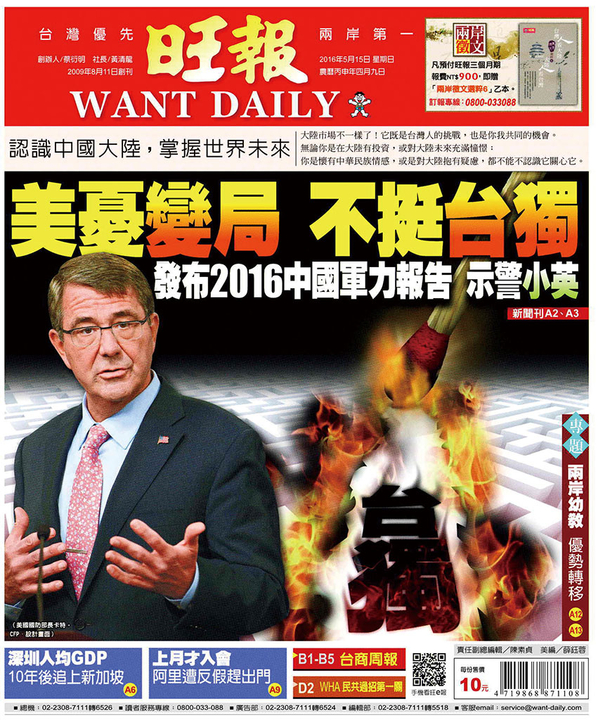 旺報 2016年5月15日 | Pubu - Read and Publish eBooks