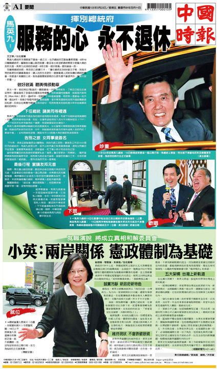 中國時報 2016年5月20日 | Pubu - 多元的な電子書籍