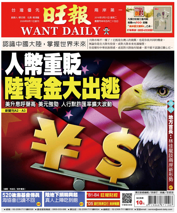 旺報 2016年5月31日 | Pubu - 多元的な電子書籍