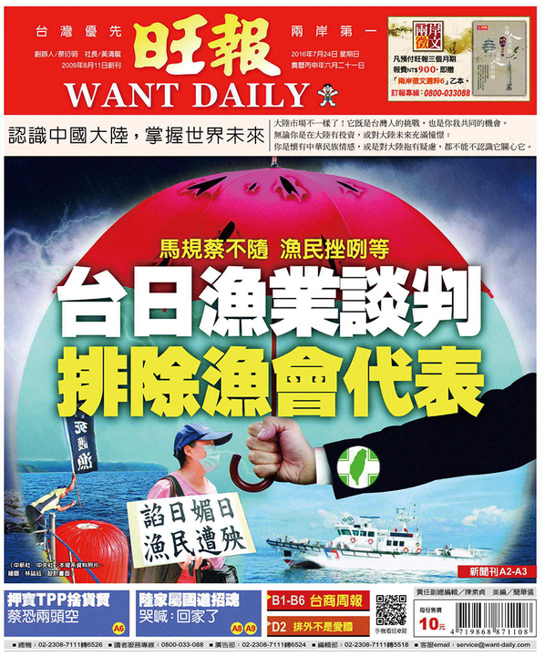 旺報 2016年7月24日 | Pubu - Read and Publish eBooks