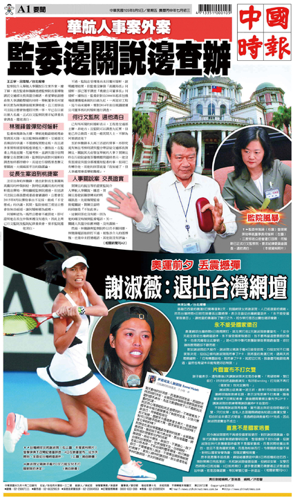 中國時報 2016年8月5日 | Pubu - Read and Publish eBooks