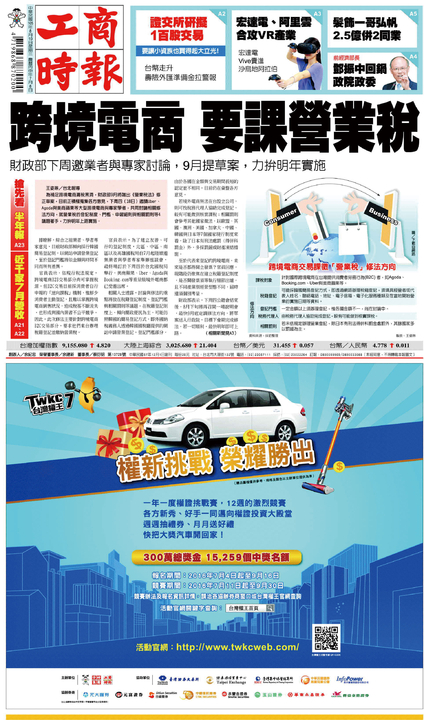 工商時報 2016年8月10日 | Pubu - Read and Publish eBooks