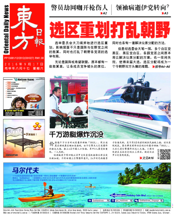 東方日報 2016年9月17日 | Pubu - อ่านอีบุ๊กได้ทุกที่