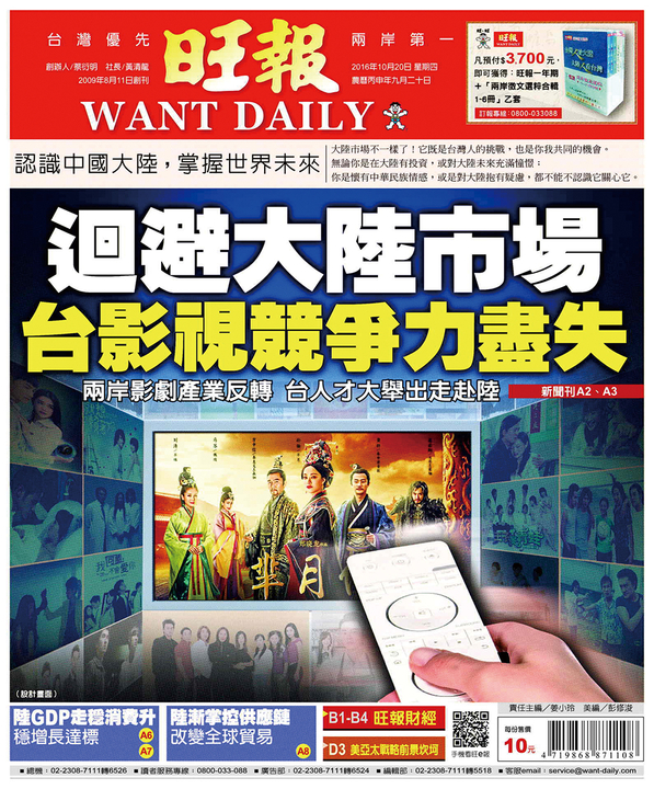 旺報 2016年10月20日 | Pubu - Read and Publish eBooks