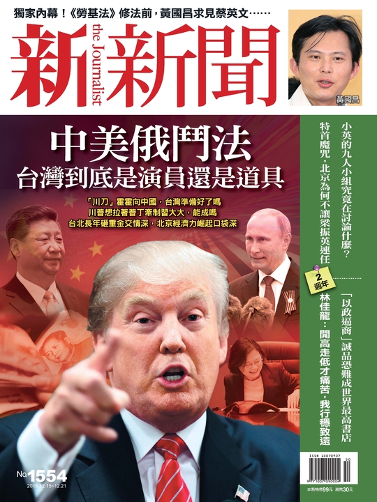 新新聞 2016/12/15 第1554期 | Pubu - อ่านอีบุ๊กได้ทุกที่