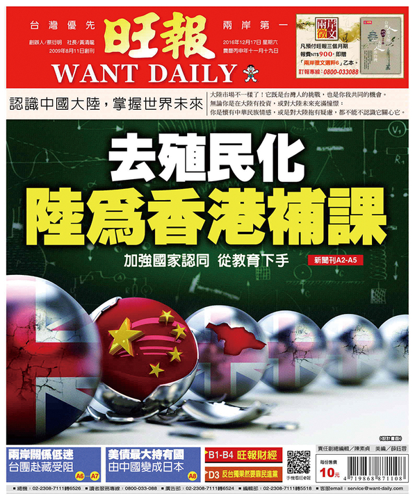 旺報 2016年12月17日 | Pubu - 多元的な電子書籍