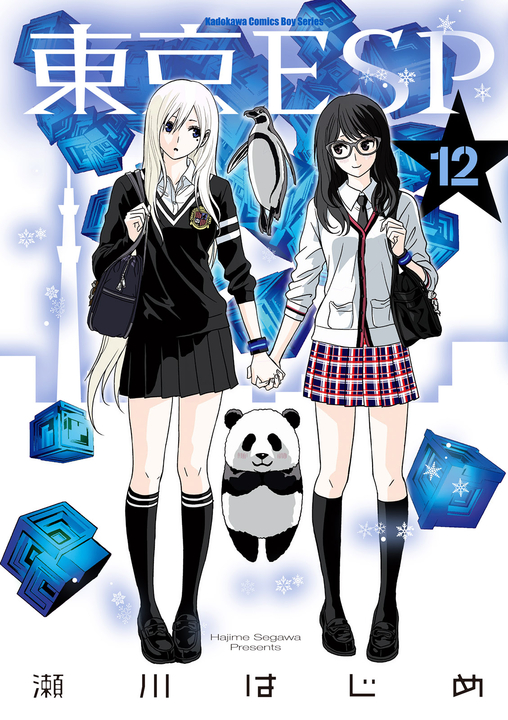 東京ESP (12) | Pubu - Read and Publish eBooks